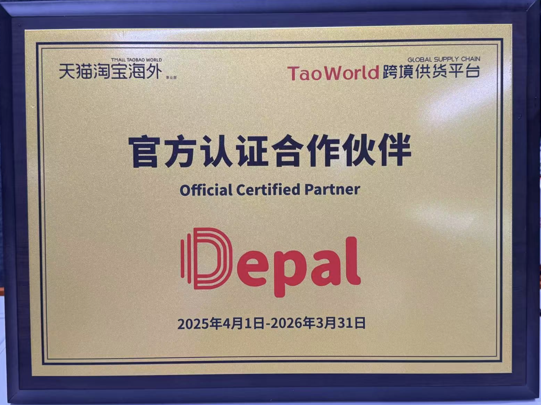Depal跨境代采解决方案-德朋科技